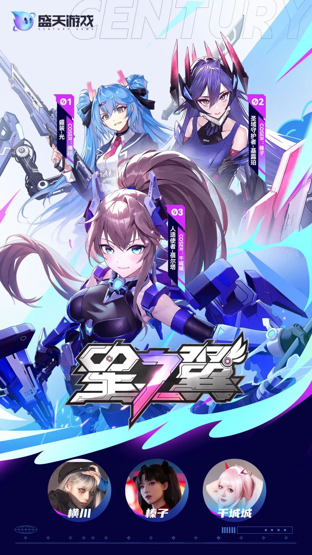 《星之翼》参展CPG05，一同踏上全新旅途！ - 脉脉