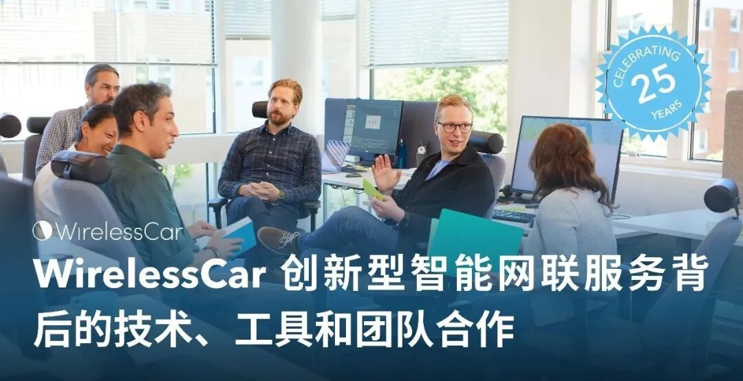 在 WirelessCar 担任开发人员是一种什么样的体验？ - 脉脉