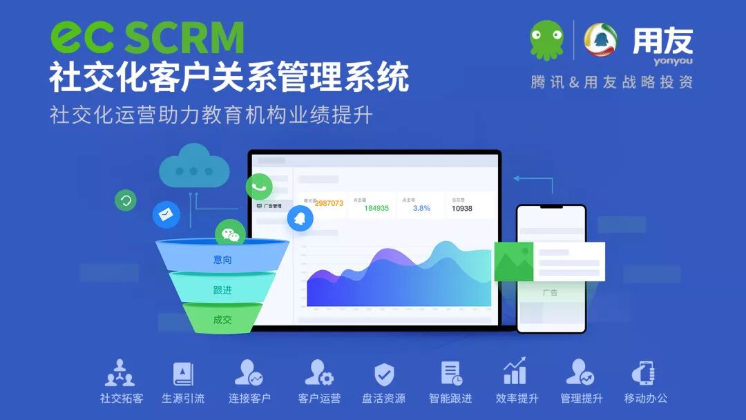 GET2019教育科技大会优秀企业联展——EC SCRM - 脉脉