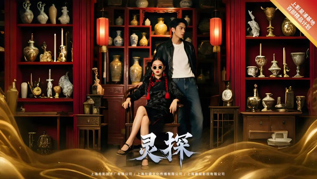 影视行业新突破！上影昊浦打造国内首部超百分钟AIGC短剧《灵探》今日上线 - Py学习