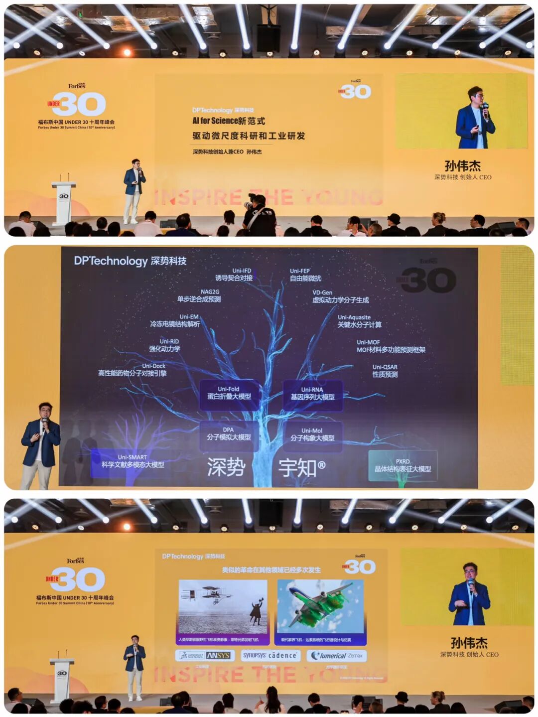 深势科技创始人兼CEO孙伟杰获福布斯中国U30先锋人物奖 受邀主题演讲 - 脉脉