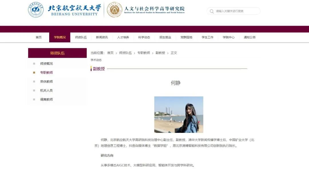 北航90后女副教授开授网课，深耕AIGC研究，还是抖音博主“数据学姐” - Py学习