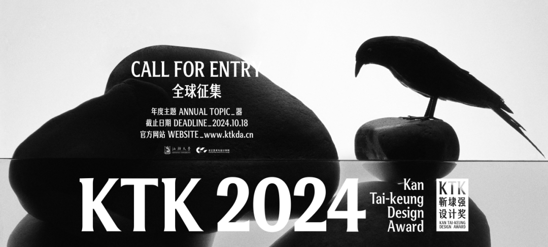 大赛 | 2024 KTK设计奖·全球华人设计比赛 全面启动征稿！（截至2024.10.18） - 脉脉