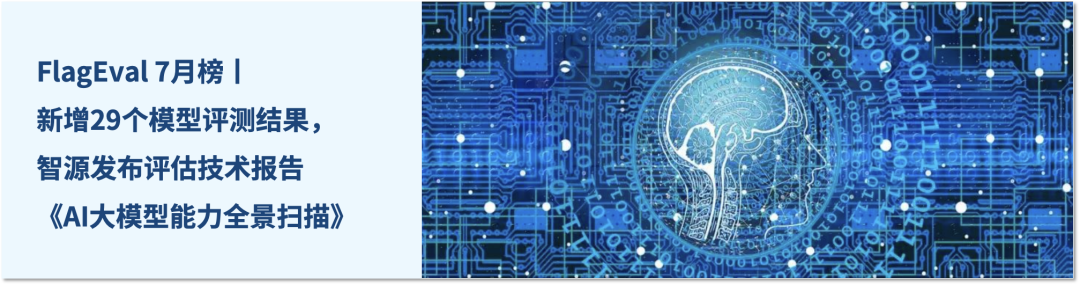 FlagEval 8月榜 | 文生视频大模型主观评测结果揭晓，新增6款新发布模型 - 脉脉