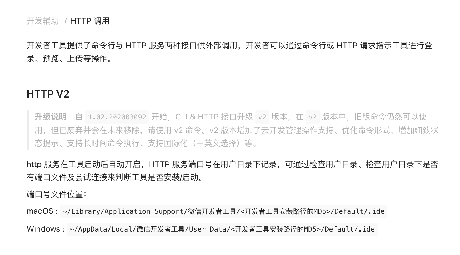 http V2如何打开开发者工具？还是需要命令行才可以打开？ | 微信开放社区