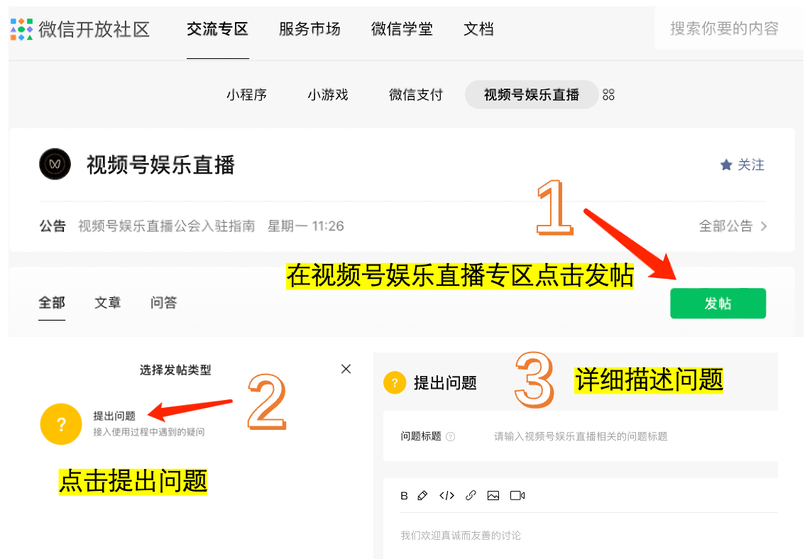娱乐直播公会如何入驻？ | 微信开放社区