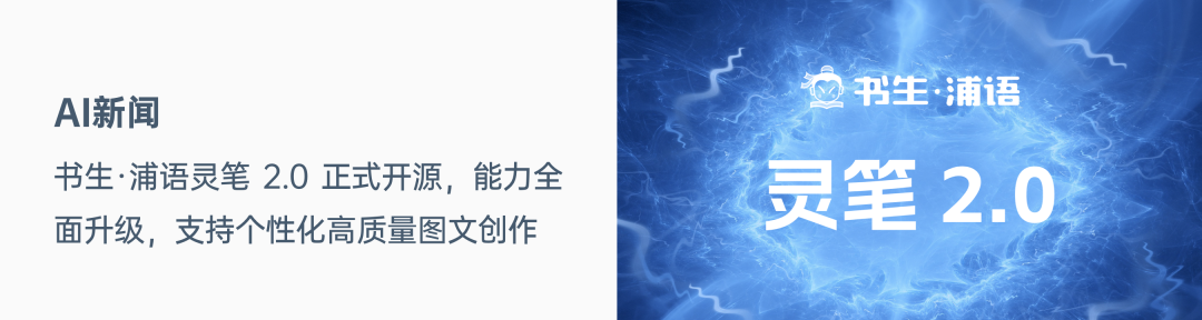 大模型评测体系司南OpenCompass2.0发布，年度大模型榜单揭晓，司南合作伙伴计划启动 - 脉脉