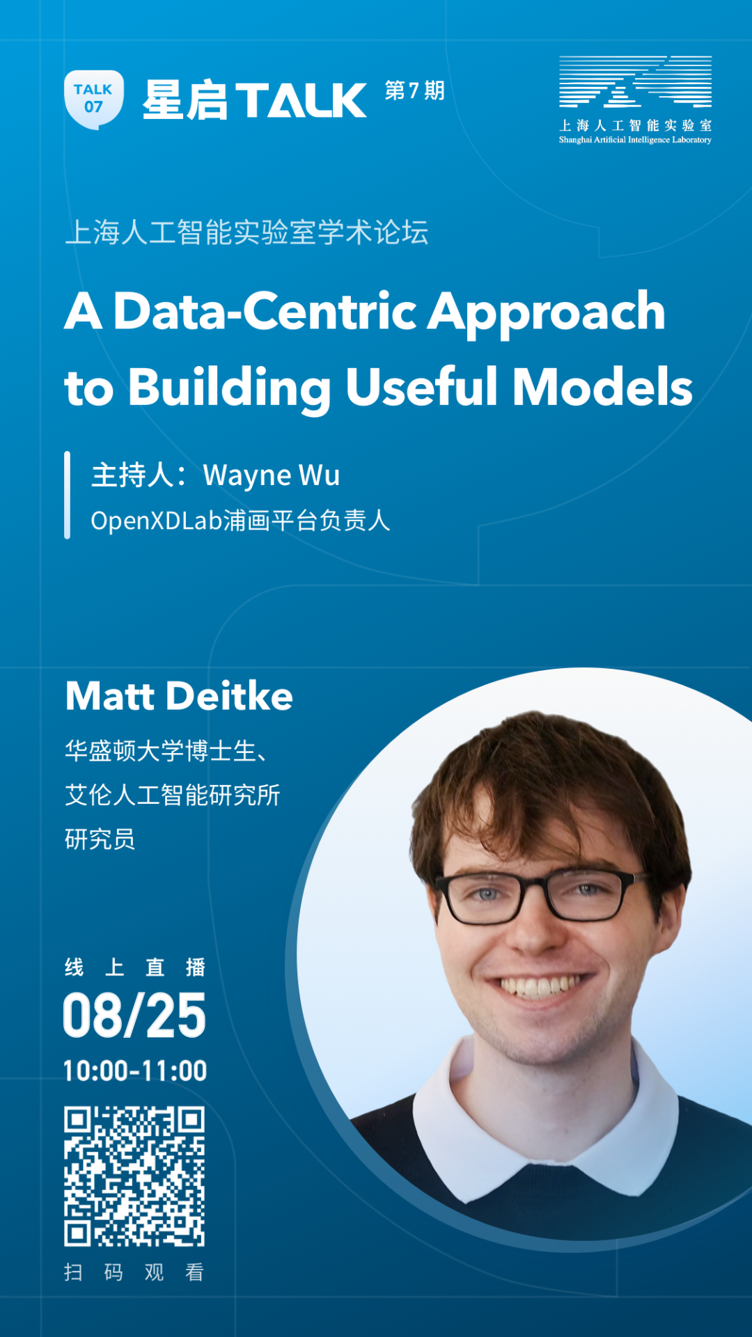 “星启Talk”第7期：一种以数据为中心的有效模型构建方法 by Matt Deitke｜活动预告 - 脉脉