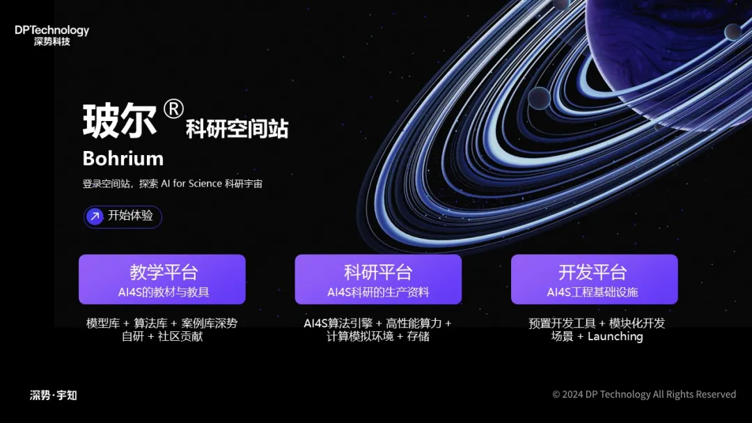 武汉大学 x 深势科技 | AI4Sci助力构建数智教育实践平台 创新驱动教研进阶之路 - 脉脉