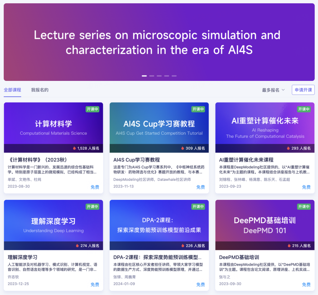 我在Bohrium®学AI4S｜Bohrium®课程平台全面升级 - 脉脉
