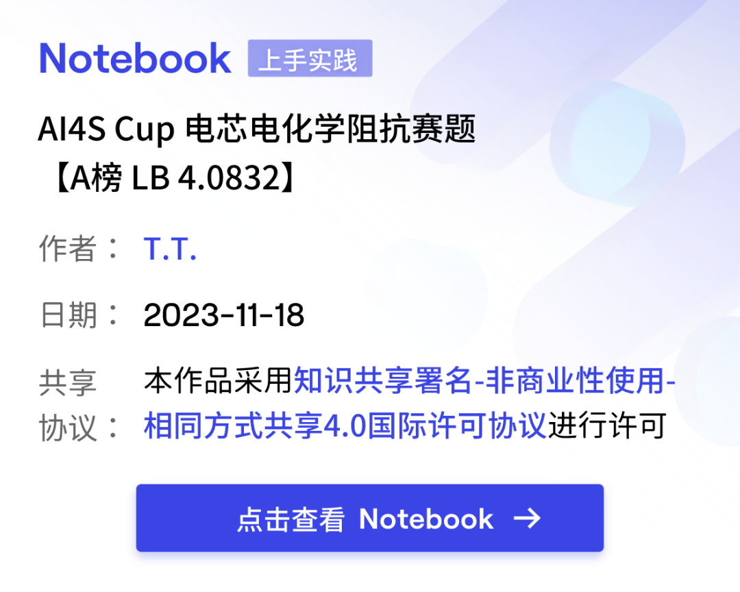 AI4S Cup 排名公布｜电芯电化学阻抗预测 - 脉脉