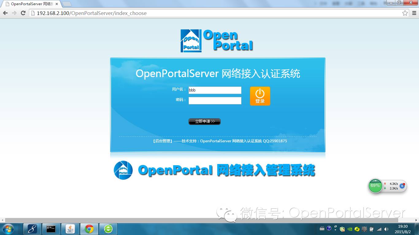 OpenPortal Portal协议WEB认证WIFI认证系统 OpenPortal认证计费系统 portal协议 portal认证 web ...