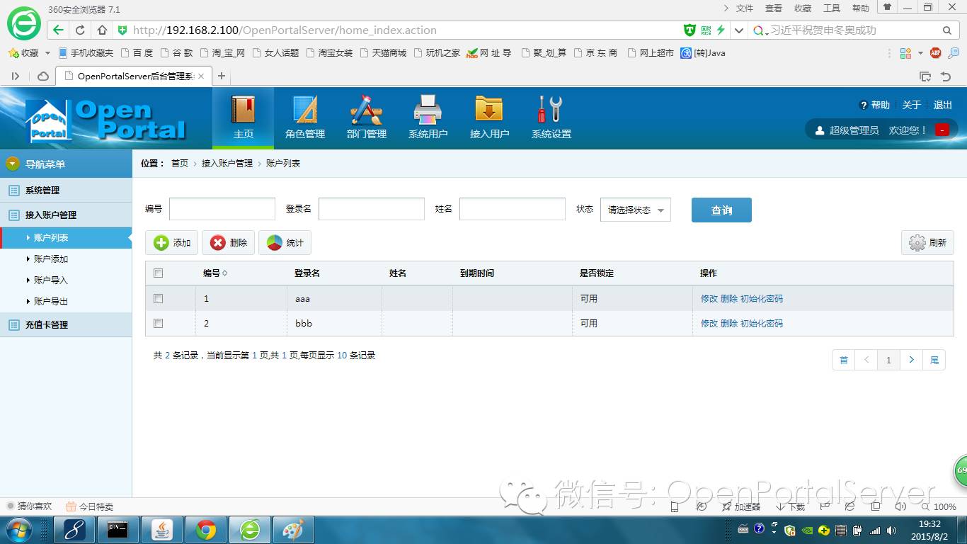 OpenPortal Portal协议WEB认证WIFI认证系统 OpenPortal认证计费系统 portal协议 portal认证 web ...