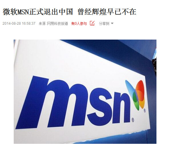 明天还是微软MSN最好的时光_天津在线