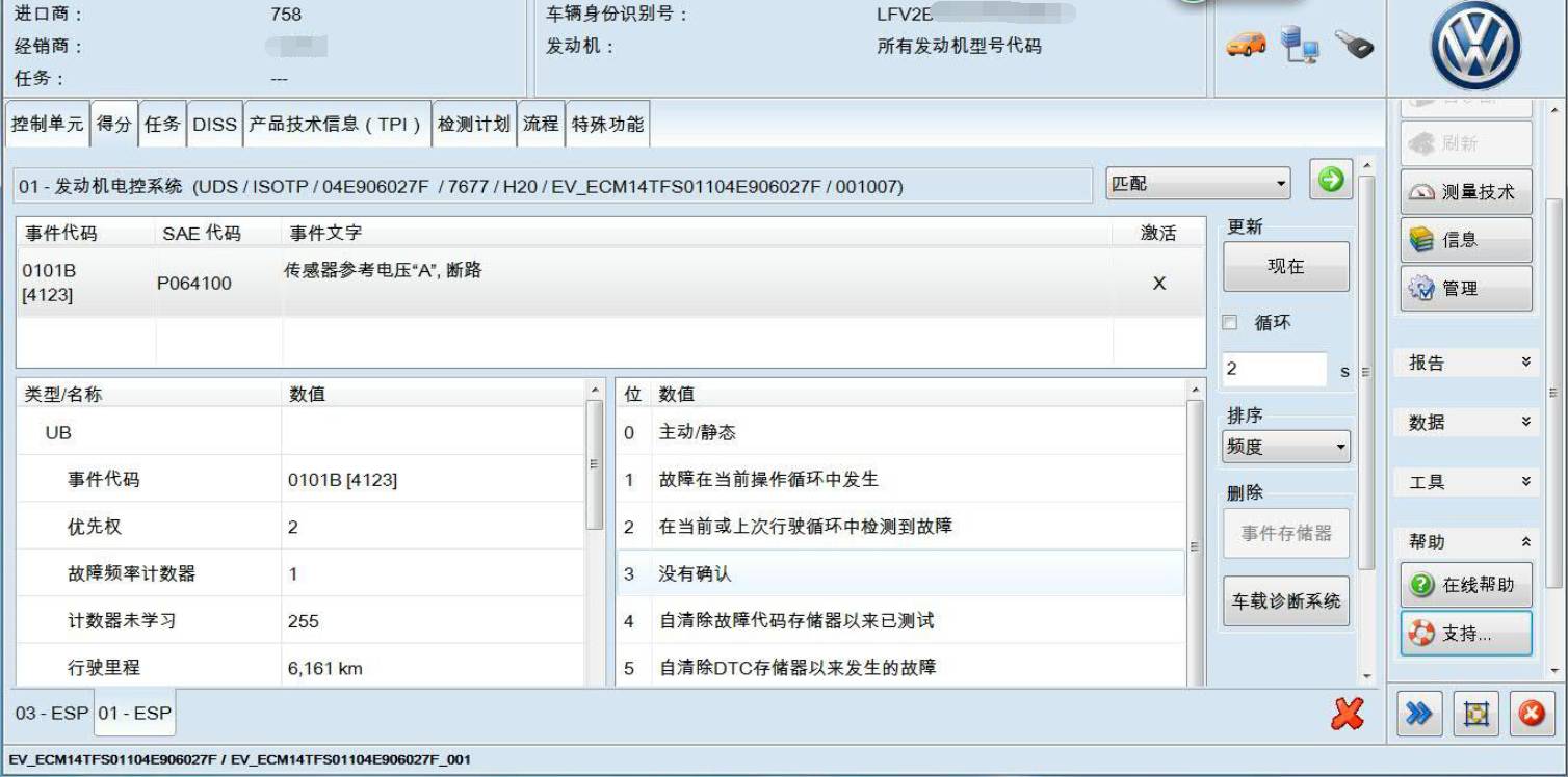 2、用VAS6150B 进行诊断发动机控制单元故障显示P064100 传感器参考电压 A 断路，其它控制单元没有故障存储。