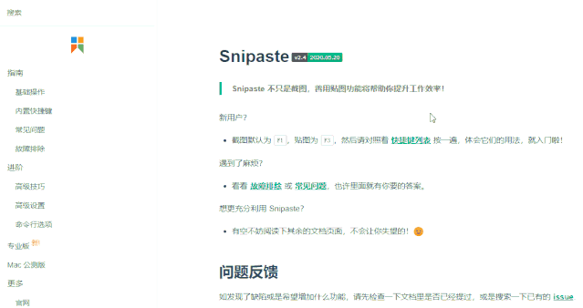 Snipaste：截图标注，快人一步 – 宇宙盒子0123