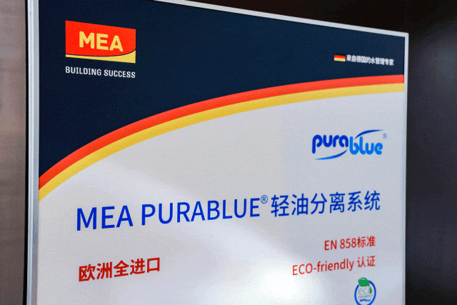 厉兵秣马 奋楫笃行丨米亚中国2023全国经销商大会隆重召开！-德国MEA米亚排水