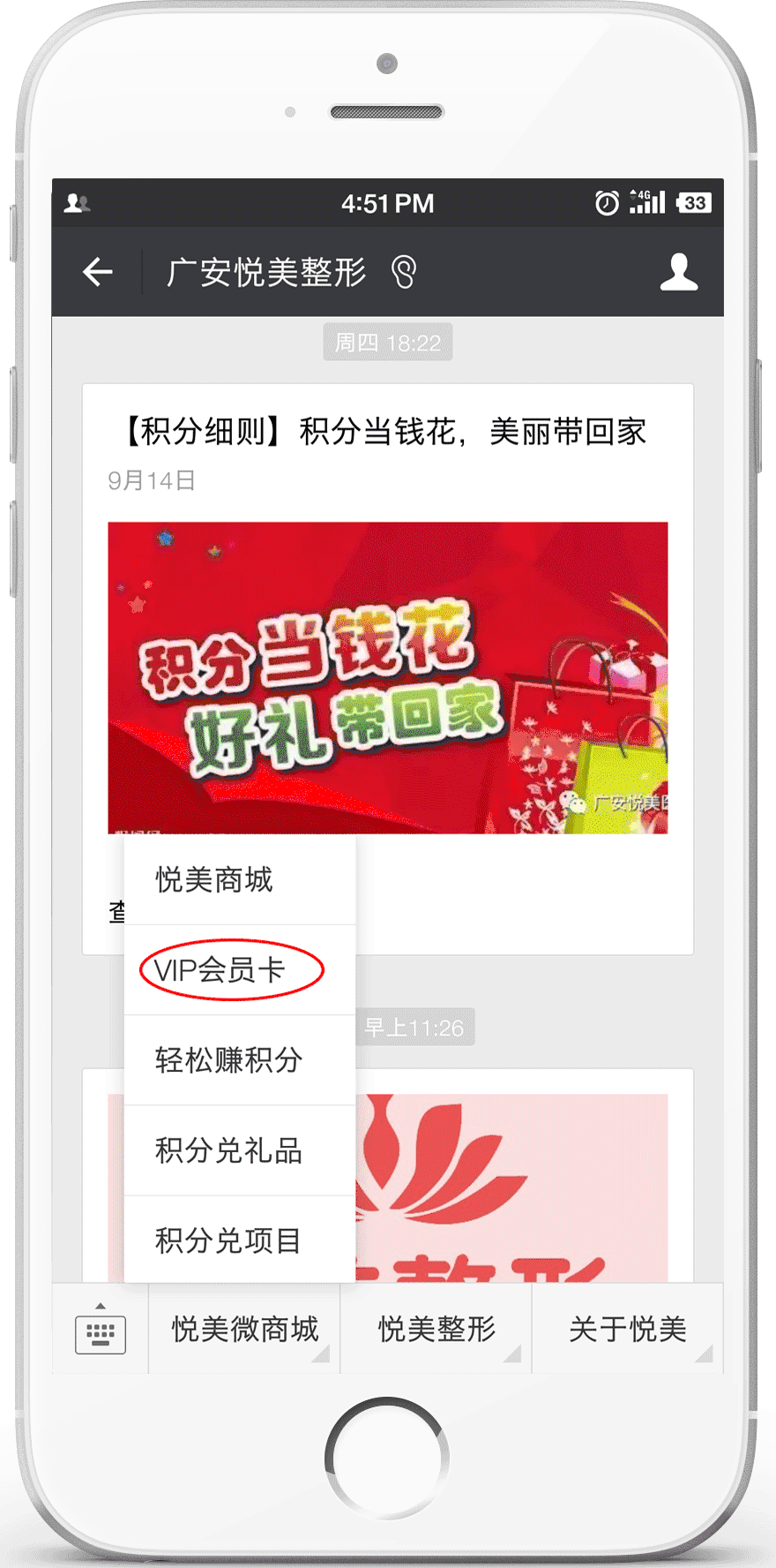 领导说了，只要你关注这个商城，做整形，不花钱！！ | 自由微信 | FreeWeChat