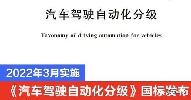 重磅！GB/T 40429-2021《汽车驾驶自动化分级》 正式发布！-电子工程专辑