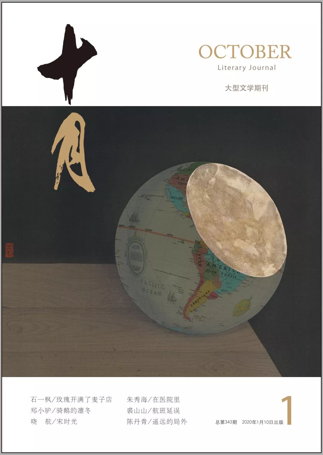 2020-1《十月》·小说新干线（短篇）∣赵勤：教堂蓝 | 自由微信 | FreeWeChat