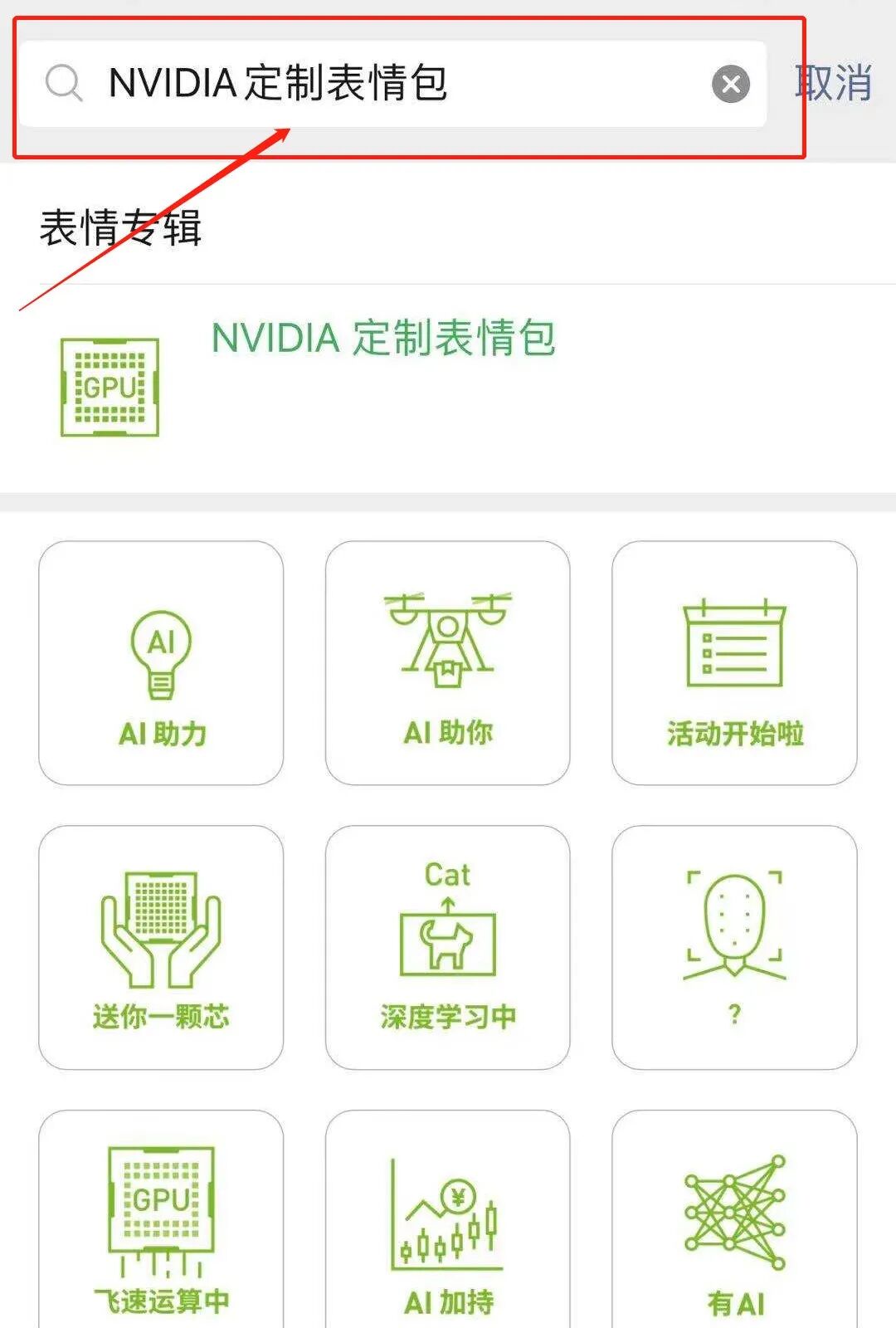 NVIDIA定制表情包正式上线！-电子工程专辑
