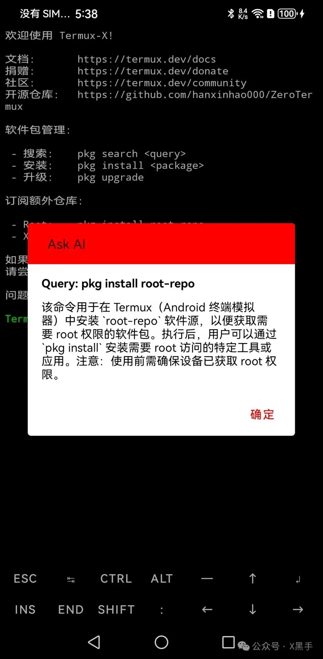Termux-X：移动安全与极客的终极武器——在指尖免ROOT运行Kali NetHunter - 信息安全知识库