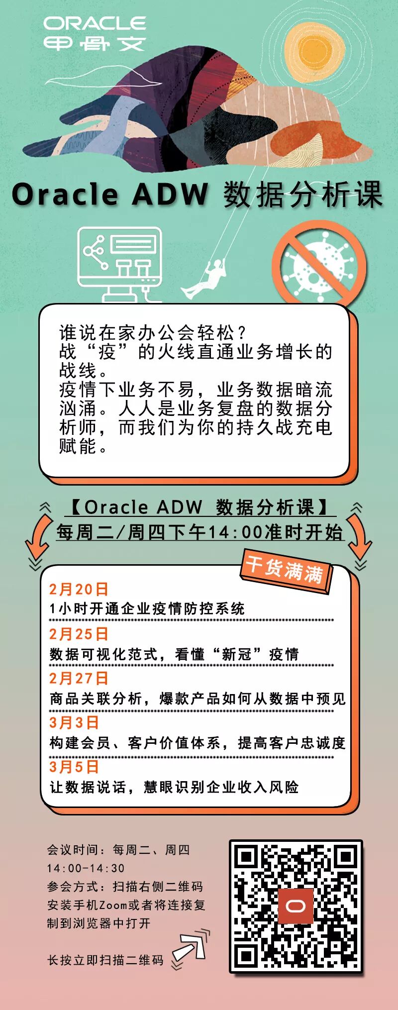 Oracle ADW 数据分析网络免费课堂_在线