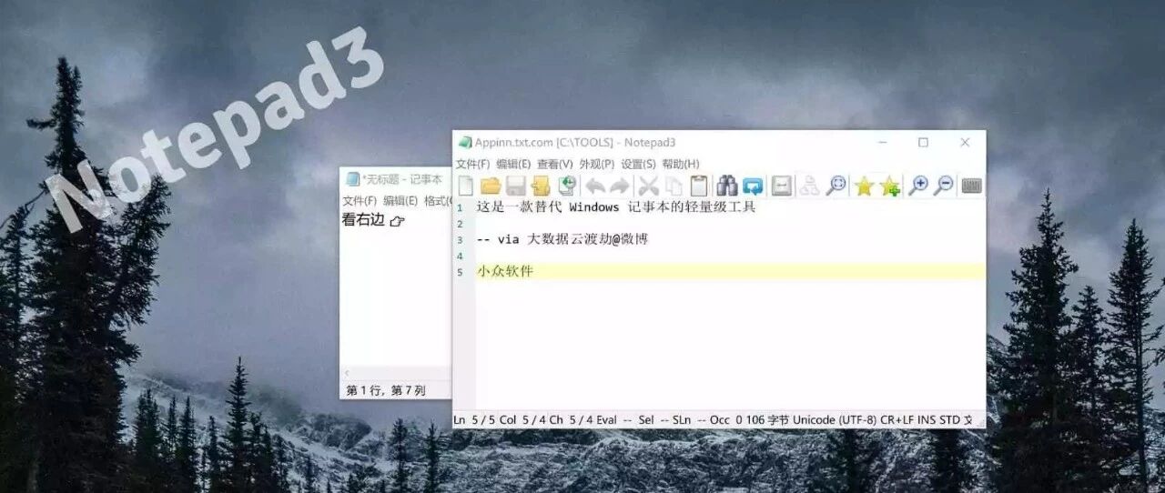用轻量级工具 Notepad3 替代 36 岁的微软记事本