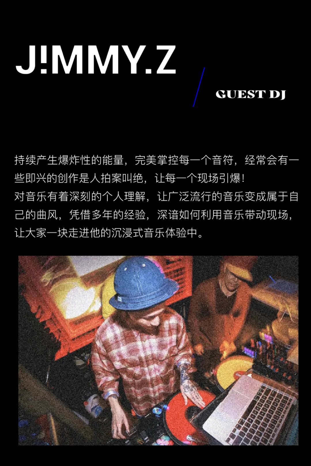 08.21 | DJ JIMMY.Z' SCRATCH王牌 '玩最纯的音乐-中山INPLACE到位跳舞俱乐部
