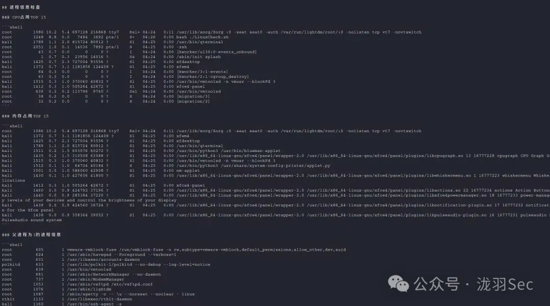 LinuxCheck，一款开源的应急排查工具 | ZONE.CI 全球网