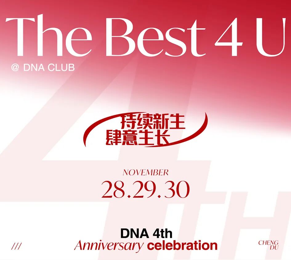 DNA 4th Anniversary｜ The Best 4 You-成都DNA酒吧,成都DNA CLUB