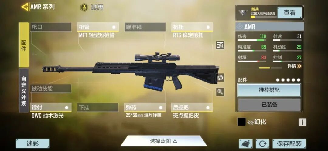 【枪械测评】 超大口径的战斗美学，AMR重狙来袭！_《使命召唤》手游_CODM 官方网站-腾讯游戏