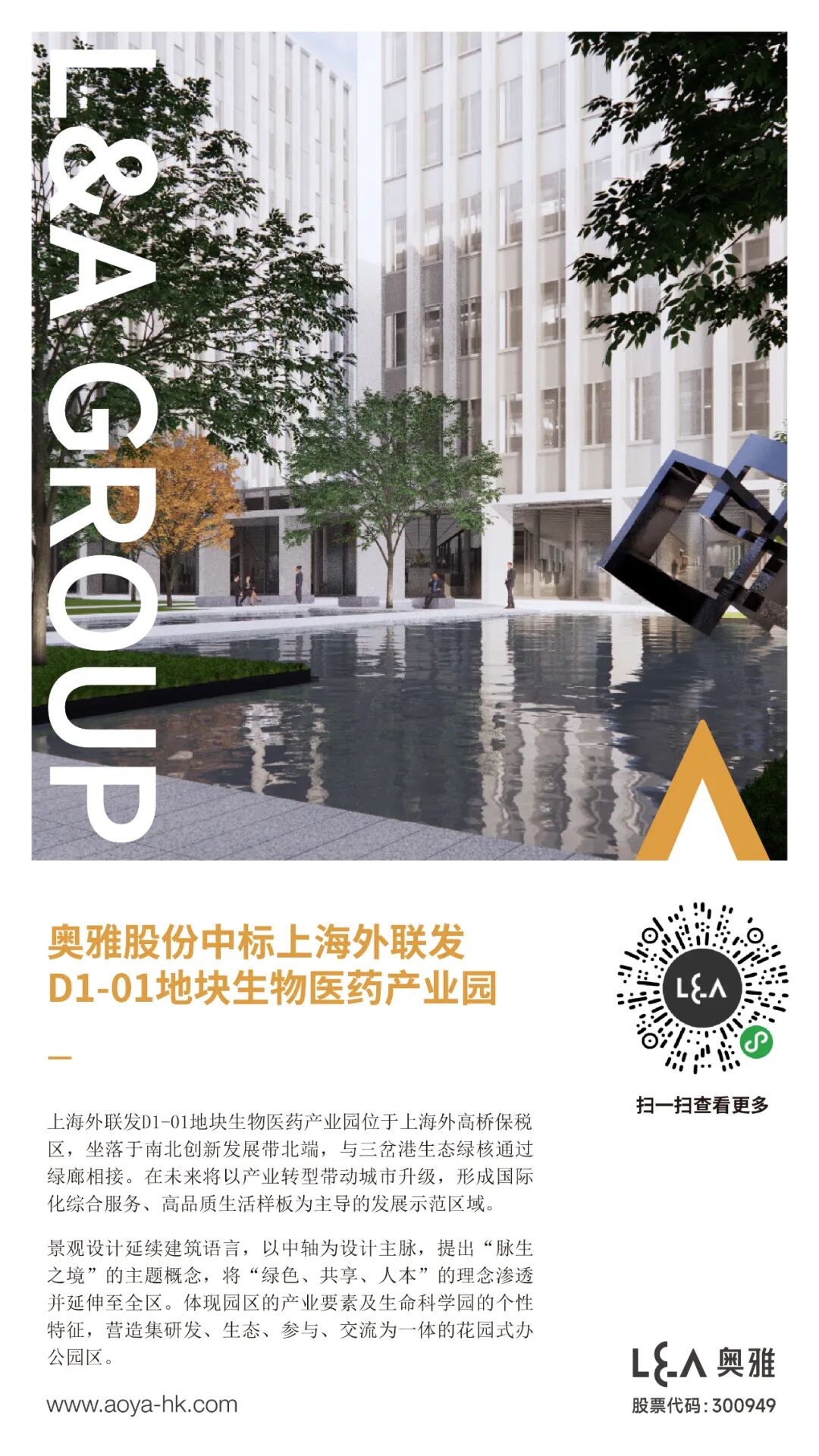 L&A Group Wins Competition to Design Biomedical Industrial Park at F.T ...