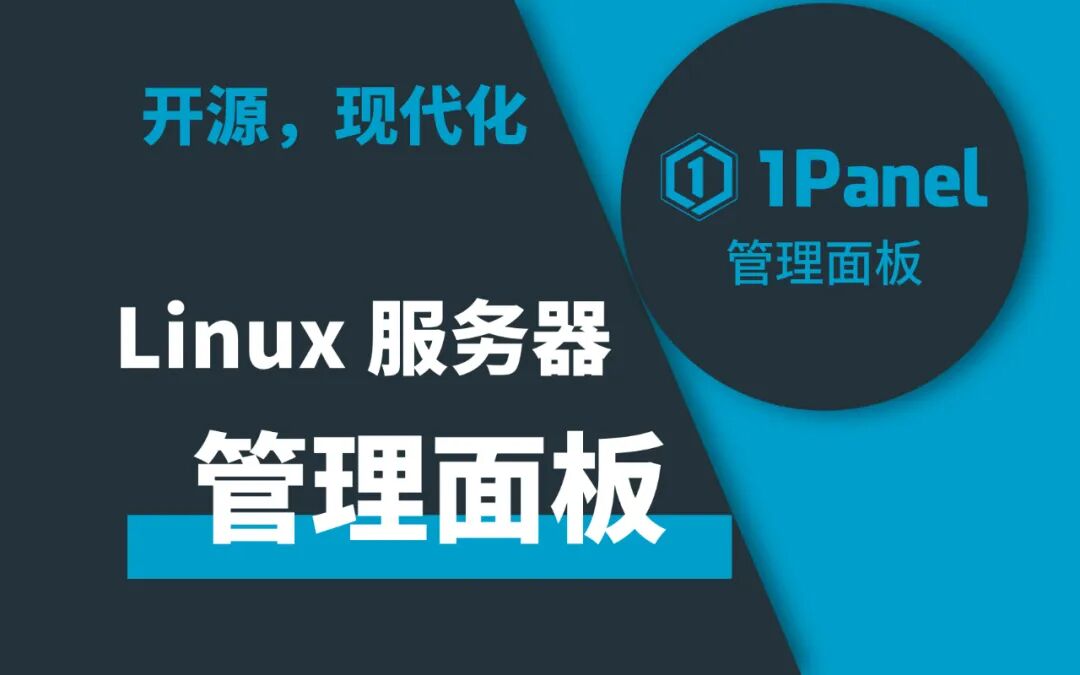 开源Linux服务器面板1Panel平滑升级V2版本-腾讯云开发者社区-腾讯云