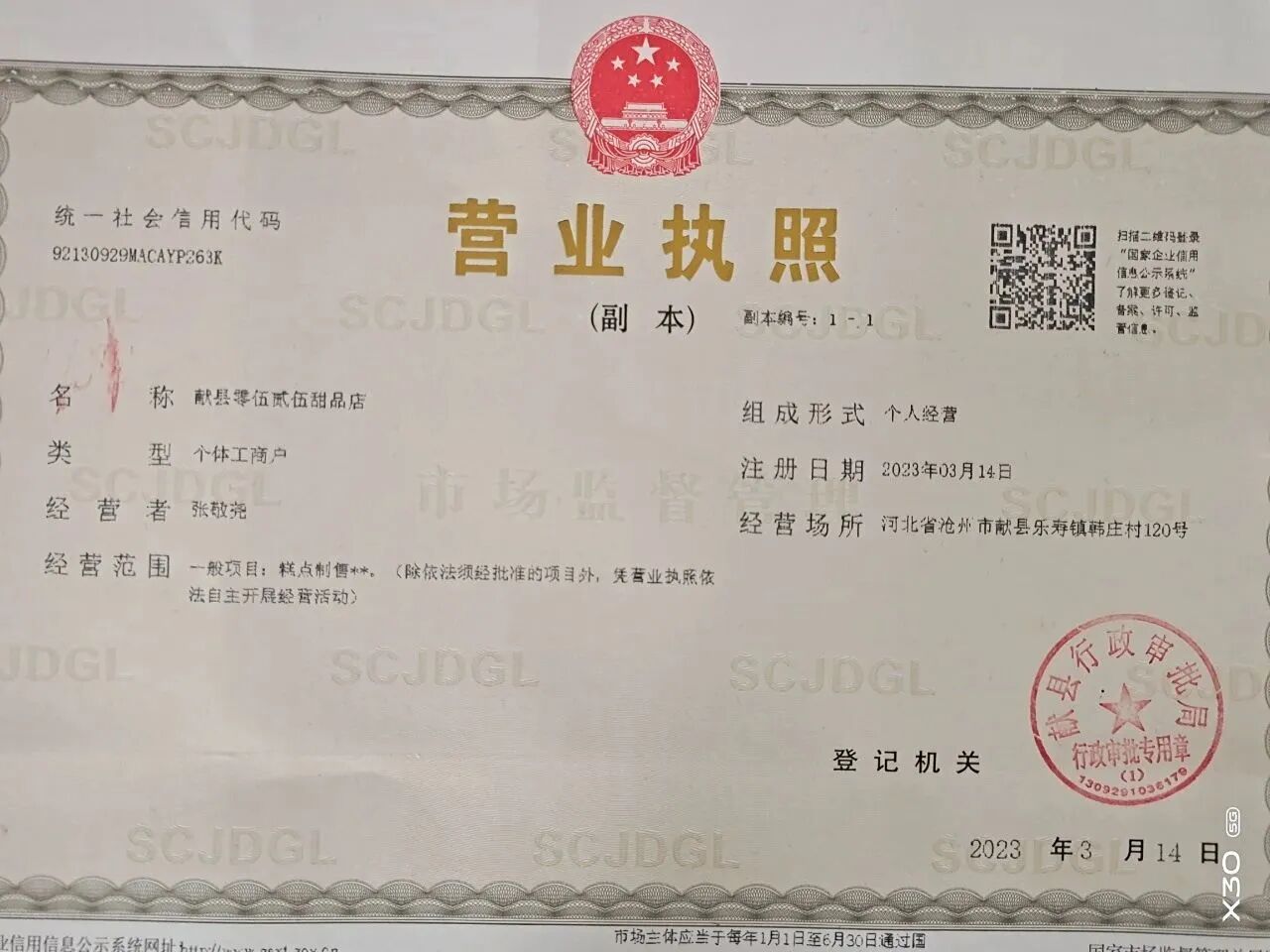 企业法定代表人身份证号码不一致？信息都正确 国家信息公示网也能查到 | 微信开放社区