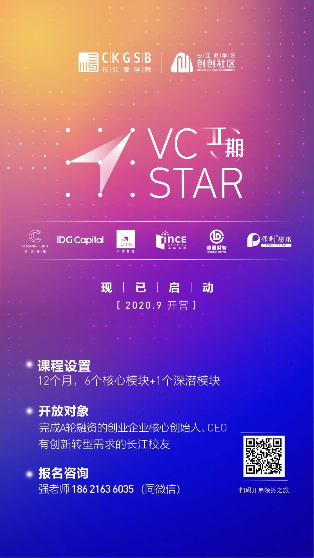 VC STAR II期班新同学，来啦！_创业