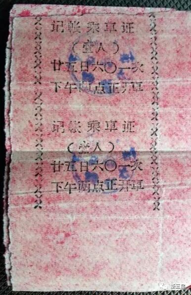 Ticket to take during for free during the Cultural Revolution ...