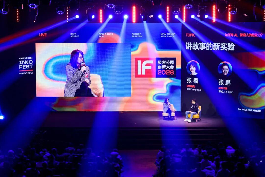 字节即梦张楠：AI 时代，如何探索人的想象力？ - 信息安全知识库