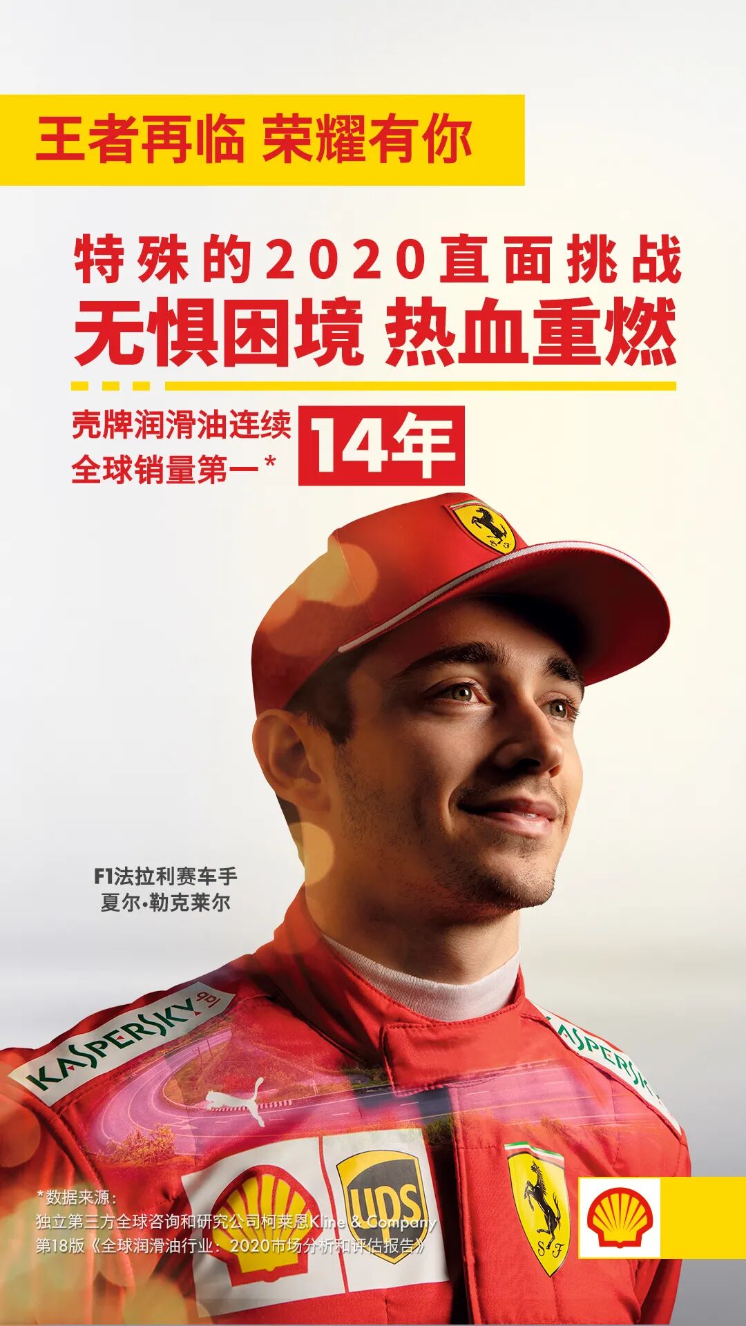 卓众商用车-专业的商用车内容平台 | 续写传奇 | 壳牌连续14年“全球销量第一”！ | 商用车网