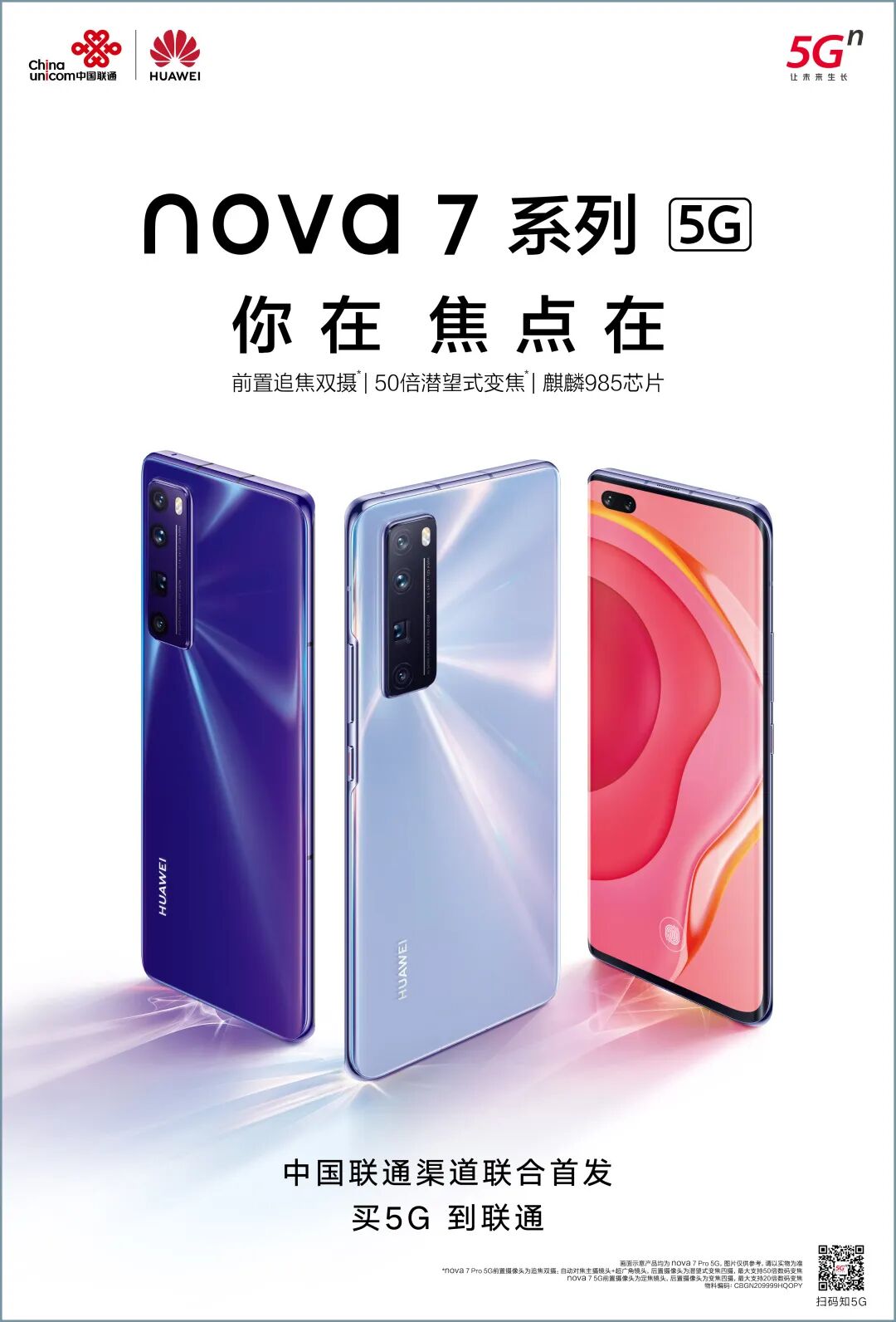 华为nova 7系列首销火爆开启，你在焦点在！_年轻人