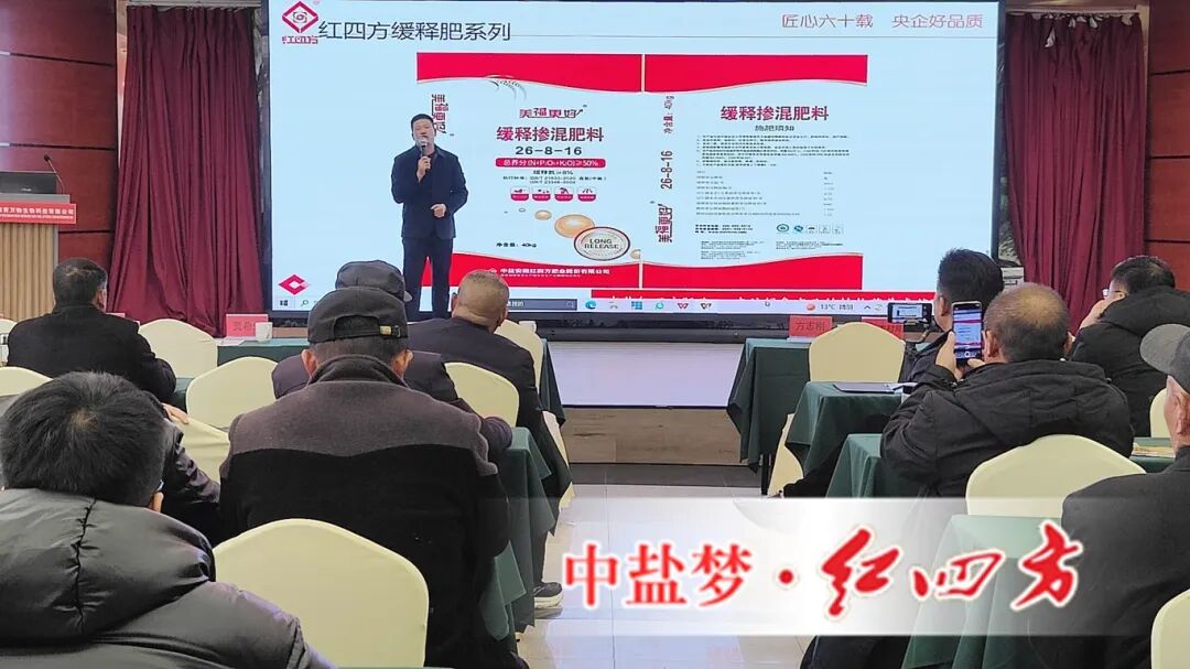 红四方肥业受邀参加首届（霍邱）农林药肥高质量发展大会暨种子科技发展研讨会 -农资与市场官网