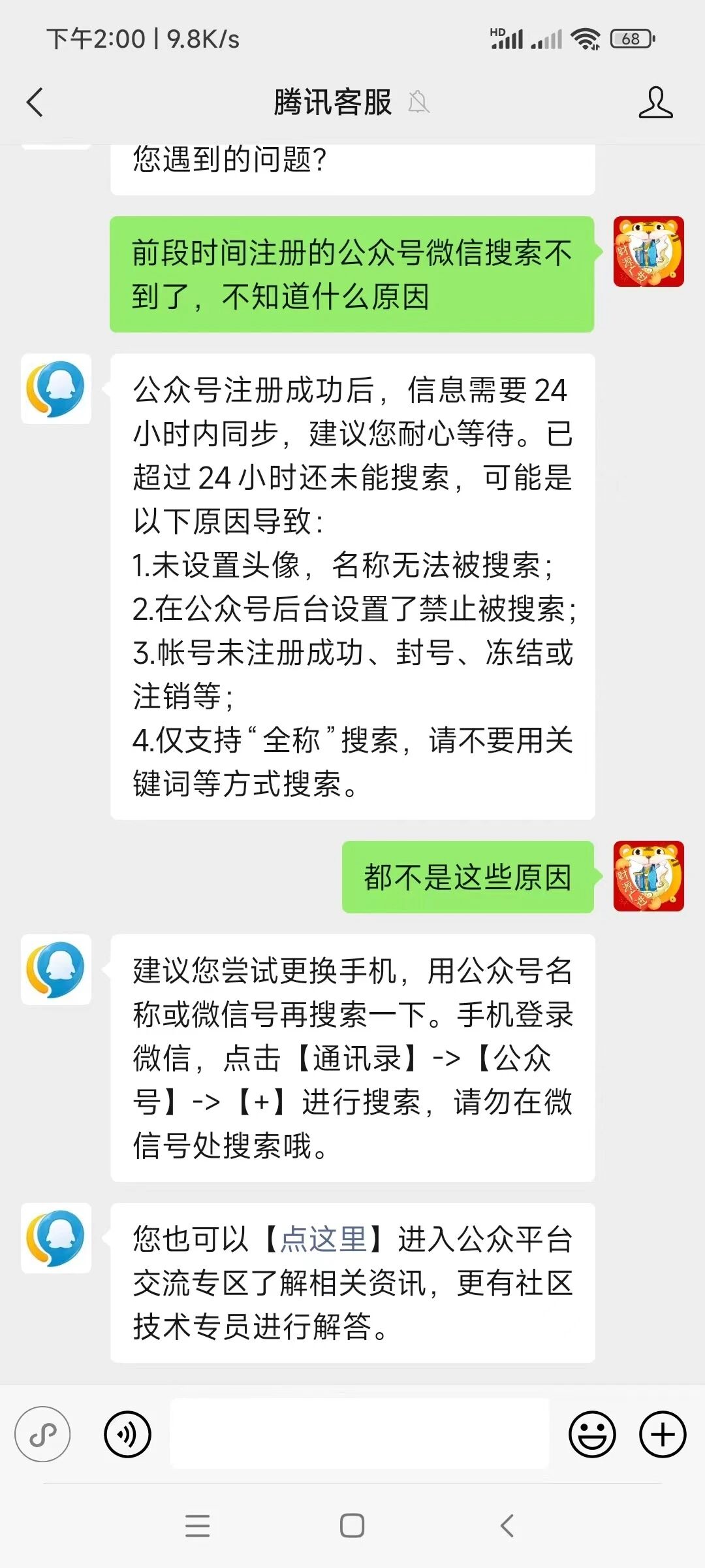 微信开放社区
