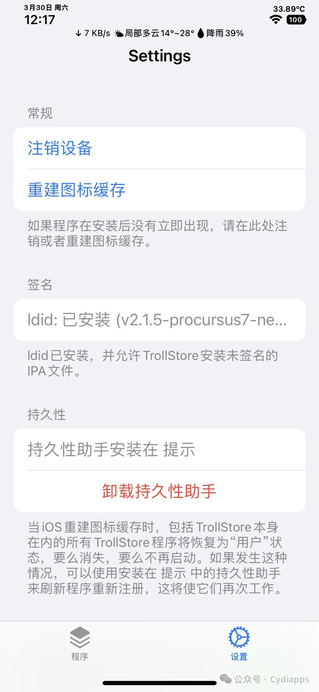 TrollStore2: TrollStore 二代 iOS巨魔商店V2.0 安装指南: 巨魔2代安装教程 巨魔辅助安装器 Misaka ...