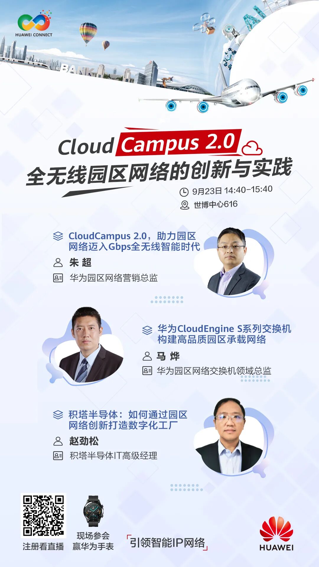 CloudCampus 2.0，全无线园区网络的创新与实践_企业