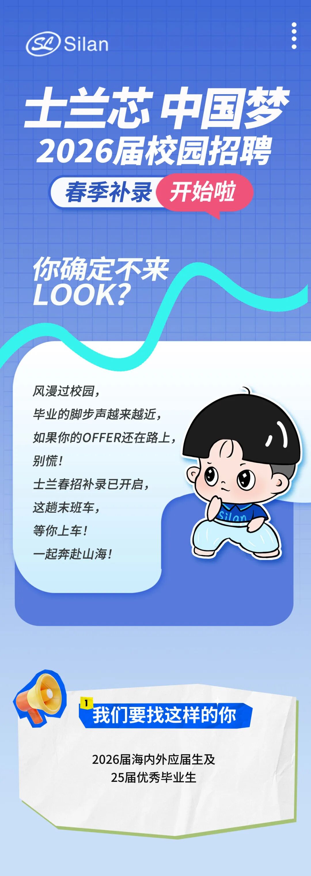 士兰半导体制造事业总部招聘26春招补录2026校园招聘,招聘城市有:杭州,厦门,成都,士兰半导体制造 - 牛企直聘