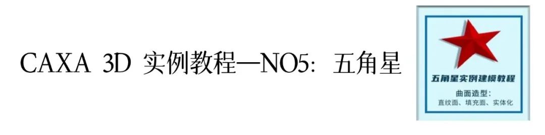 草图绘制快入门 | CAXA 3D 实例教程——NO7：钳子 - 脉脉