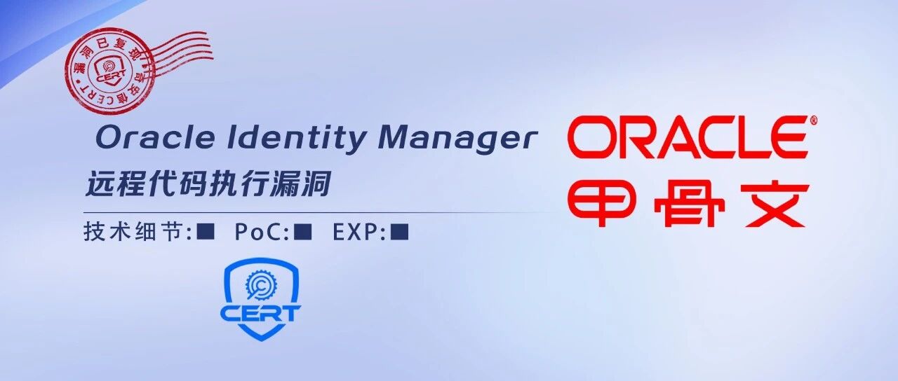 【已复现】Oracle Identity Manager 远程代码执行漏洞(CVE-2025-61757)安全风险通告 - 信息安全知识库