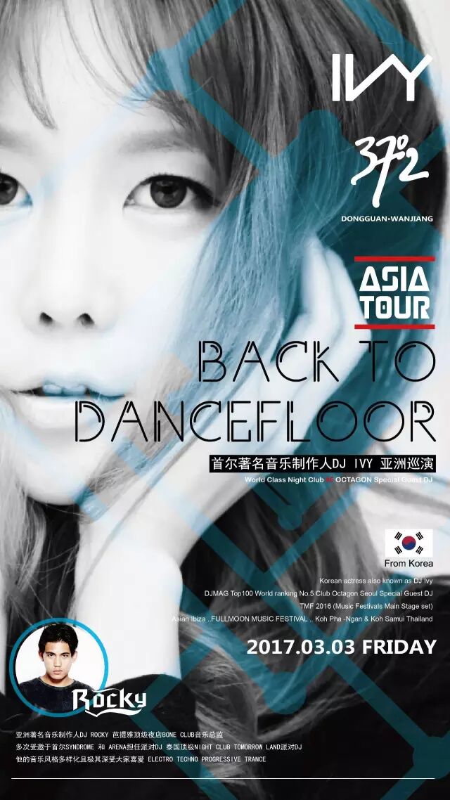 3月3日首尔知名音乐人DJ IVY & DJ ROCKY 百大电音，派对起航-东莞37度2酒吧,东莞37°2PLUS