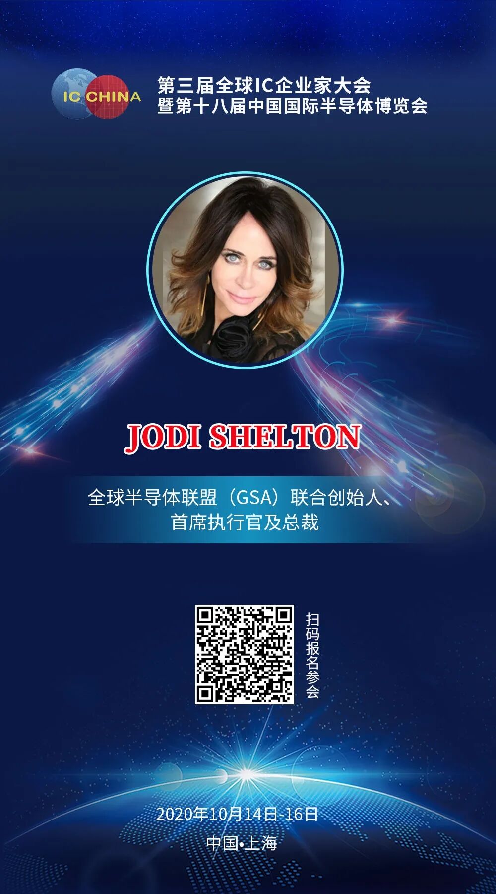 IC China 2020大咖来了 | JODI SHELTON —— 全球半导体联盟（GSA）联合创始人、首席执行官及总裁_Shelton