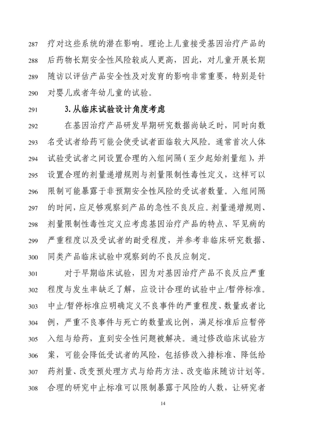 CDE发布两项关于细胞与基因治疗的临床试验技术指导原则（征）医药新闻-ByDrug-一站式医药资源共享中心-医药魔方